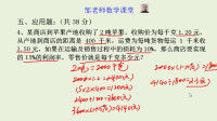 小升初压轴题:已知成本+运费+损耗+利润率,求最终售价多少元?