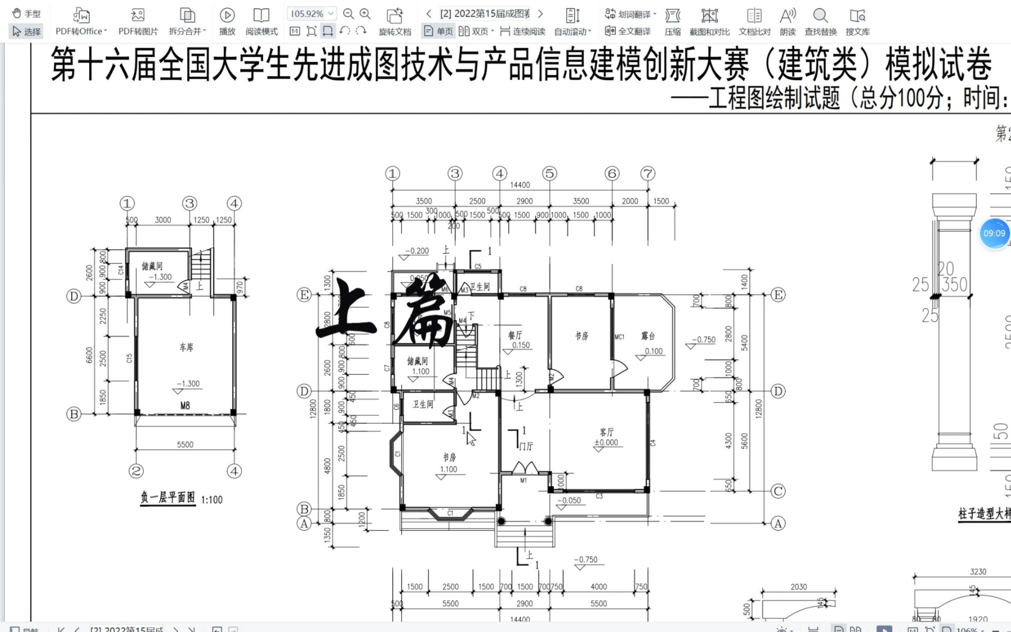 ...学生先进成图技术与产品信息建模创新大赛(建筑类)模拟试卷 讲解(上)