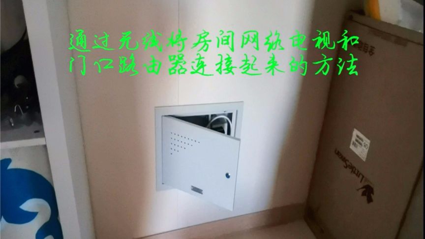 告诉你如何不穿墙不拉线通过无线将机顶盒和网络连接起看网络电视