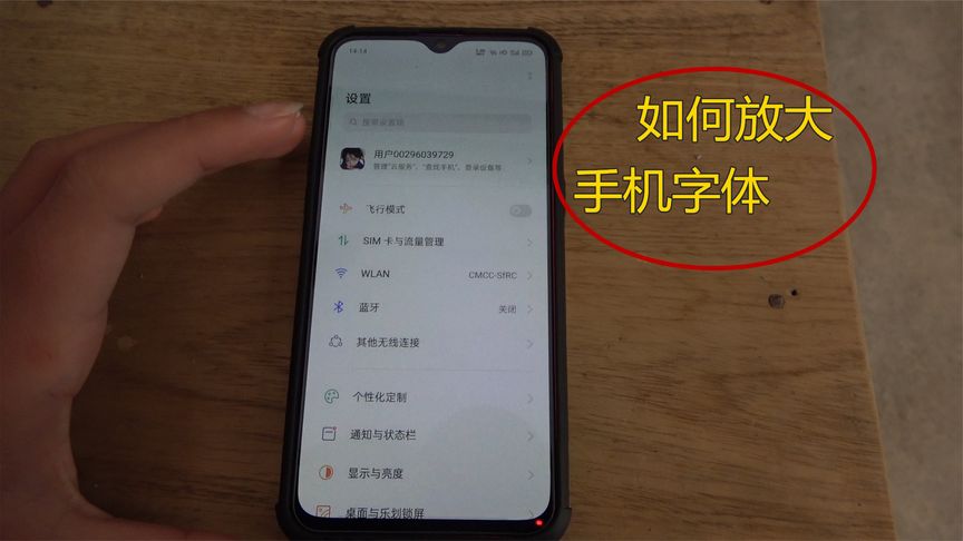 手机字体如何放大?看视频,手把手教您,三步学会!好学、好用!