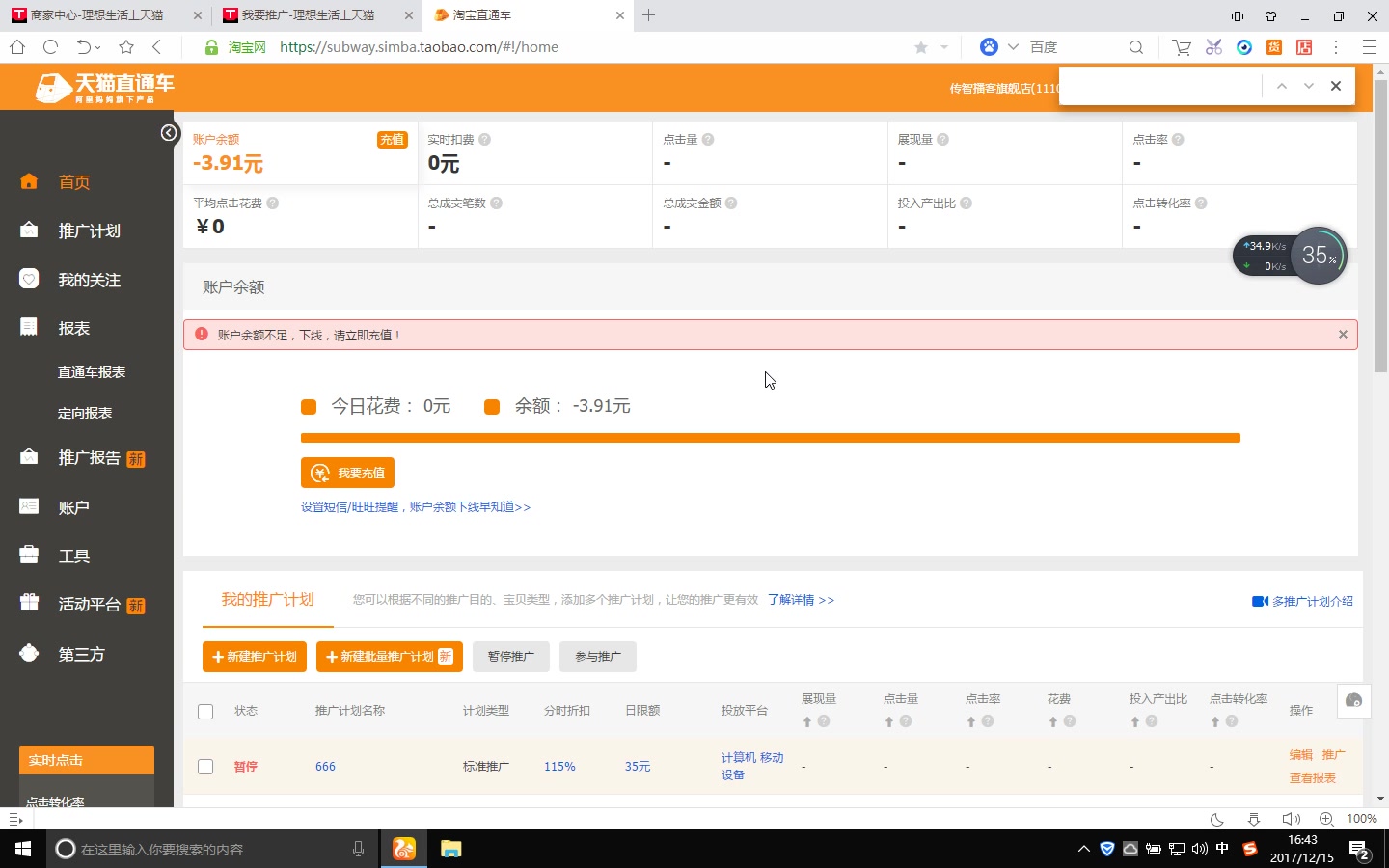【从入门到精通】淘宝直通车高级进阶系列课程视频-52集(附视频下载...