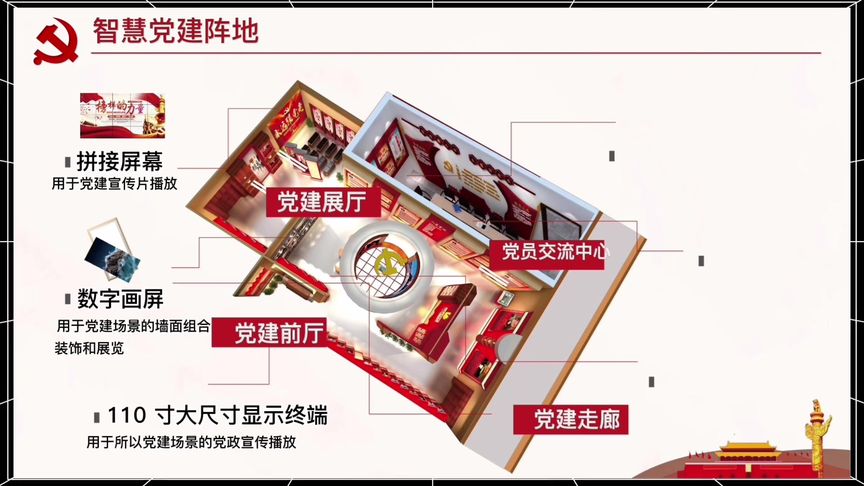党建阵地建设#党建文化 #党建展厅 #党建活动室 #党建效果图