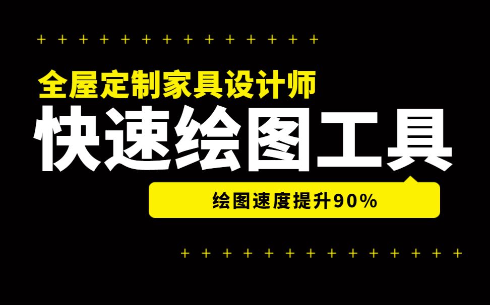 CAD插件|CAD定制家具快速绘图插件之移门的快速绘制