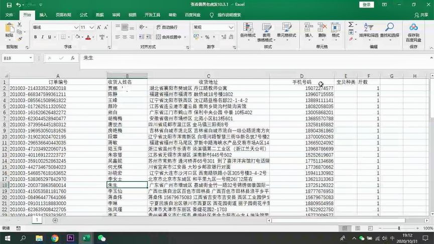 在Excel里运用分列技巧处理数据的方法讲解