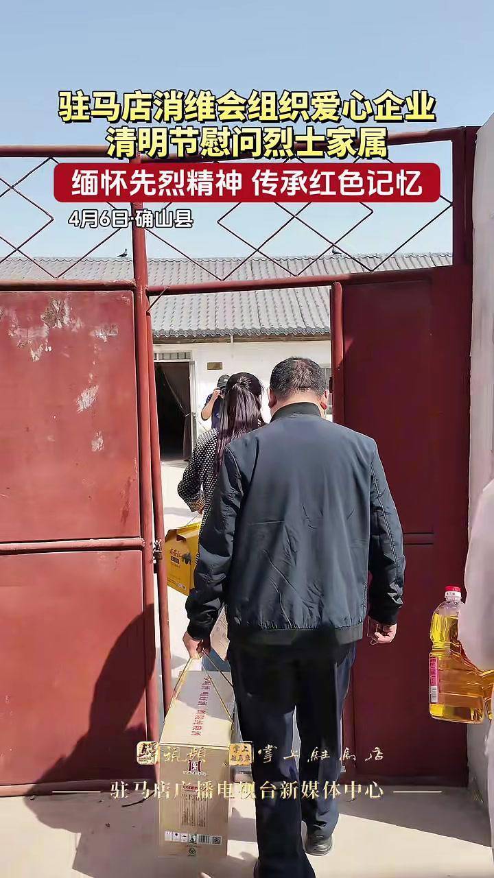 清明时节,驻马店市消费者维权协会组织爱心企业和个人,前往确山县...