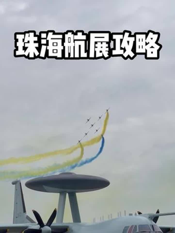 看完珠海航展自豪感爆棚!#珠海航展