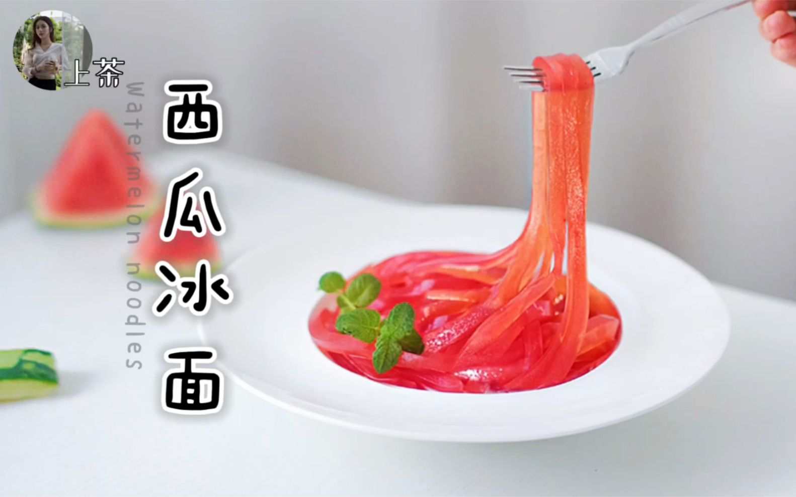 西瓜冰面|我爱西瓜ߍ�冰凉爽口夏日水果面‼️