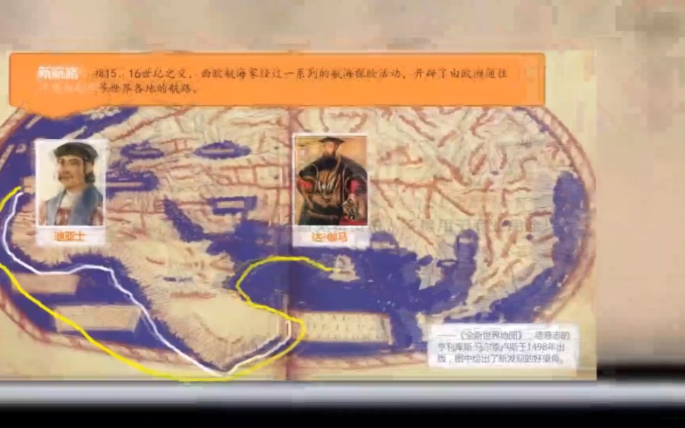 《新航路开辟的影响》公开课 优质课 微课 【新课标 大单元】