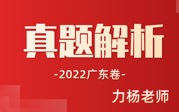 2022中级系统集成项目管理工程师广东卷力杨老师解析