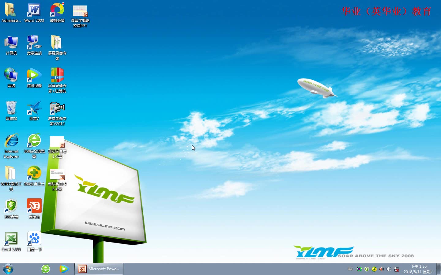 四川自考本科《汉语言文学》00541语言学概论 精讲全集2