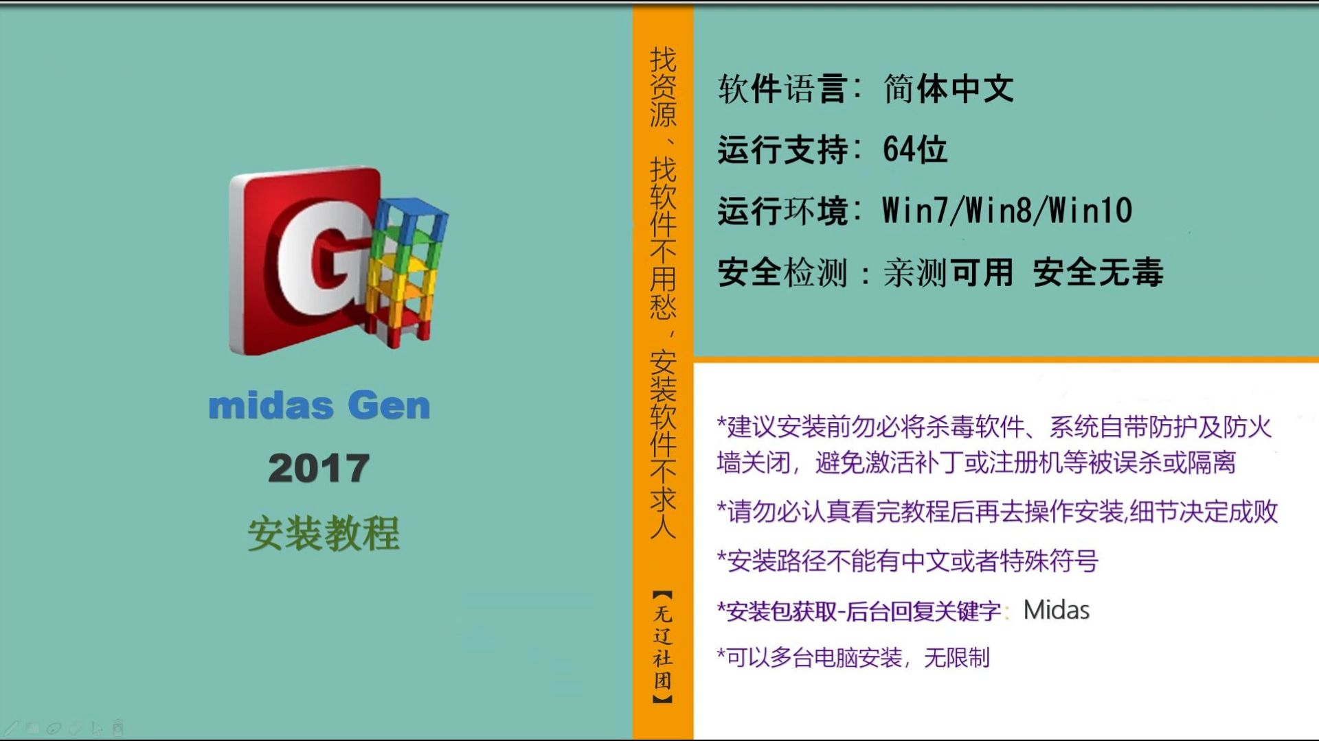 midas Gen 2017安装教程