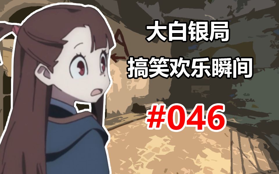【CSGO】电脑玩家:带不动 #046