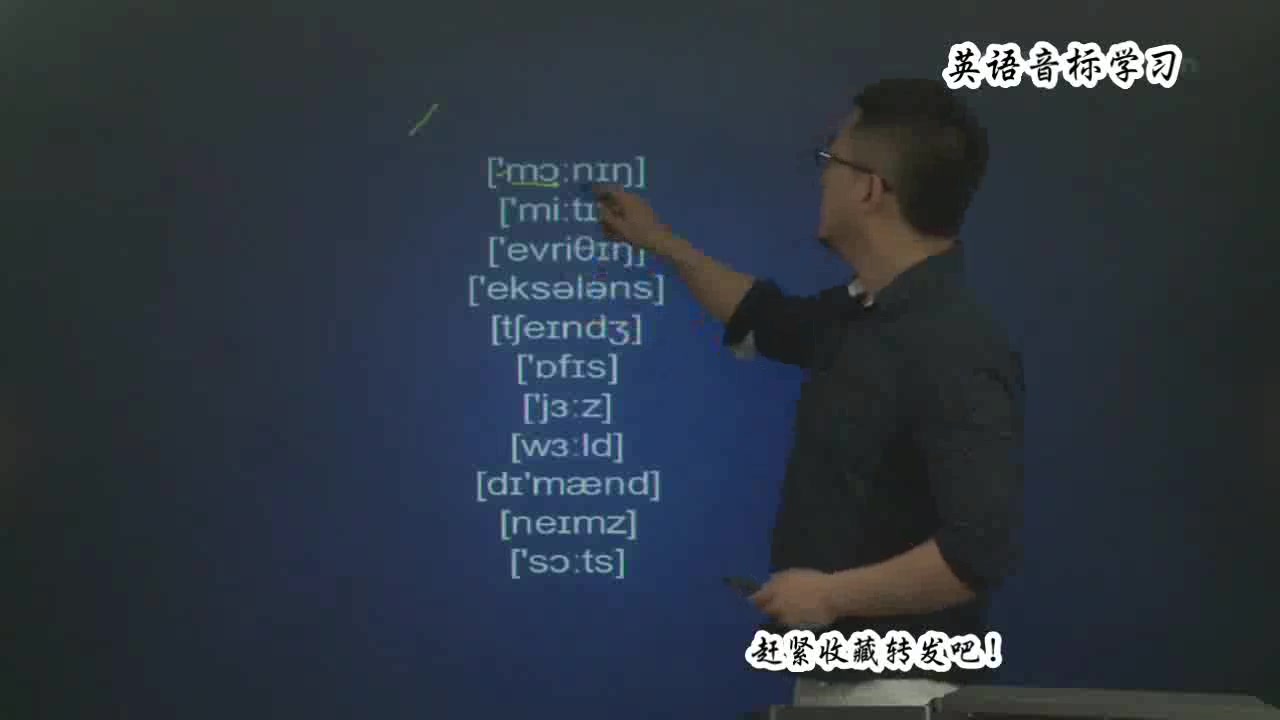英语学习技巧 48个英语音标正确读法视频
