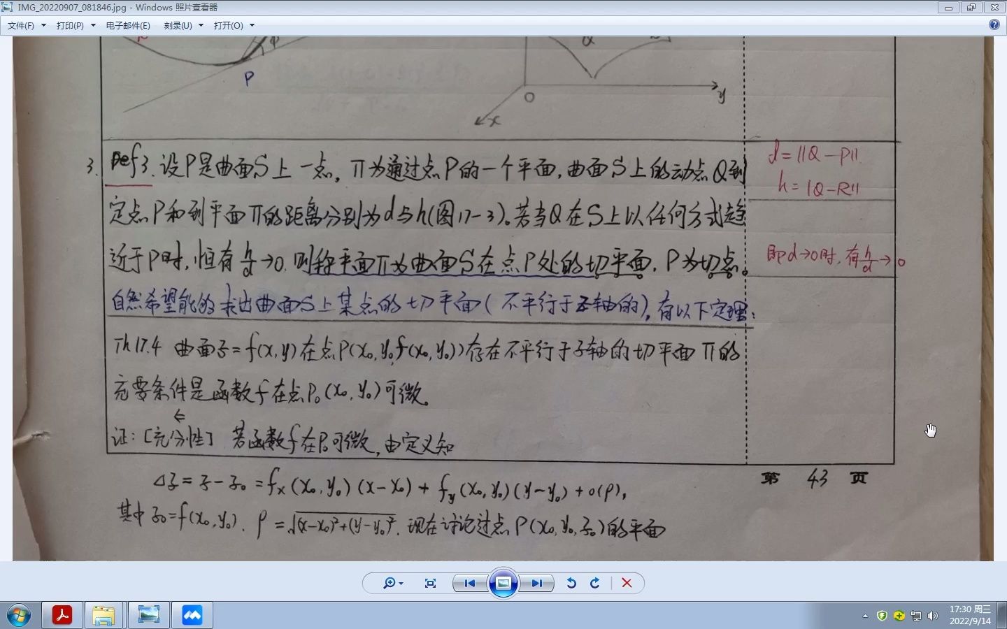 2021级数学分析第三学期第十七章多元函数微分学第一节可微性(三)第...