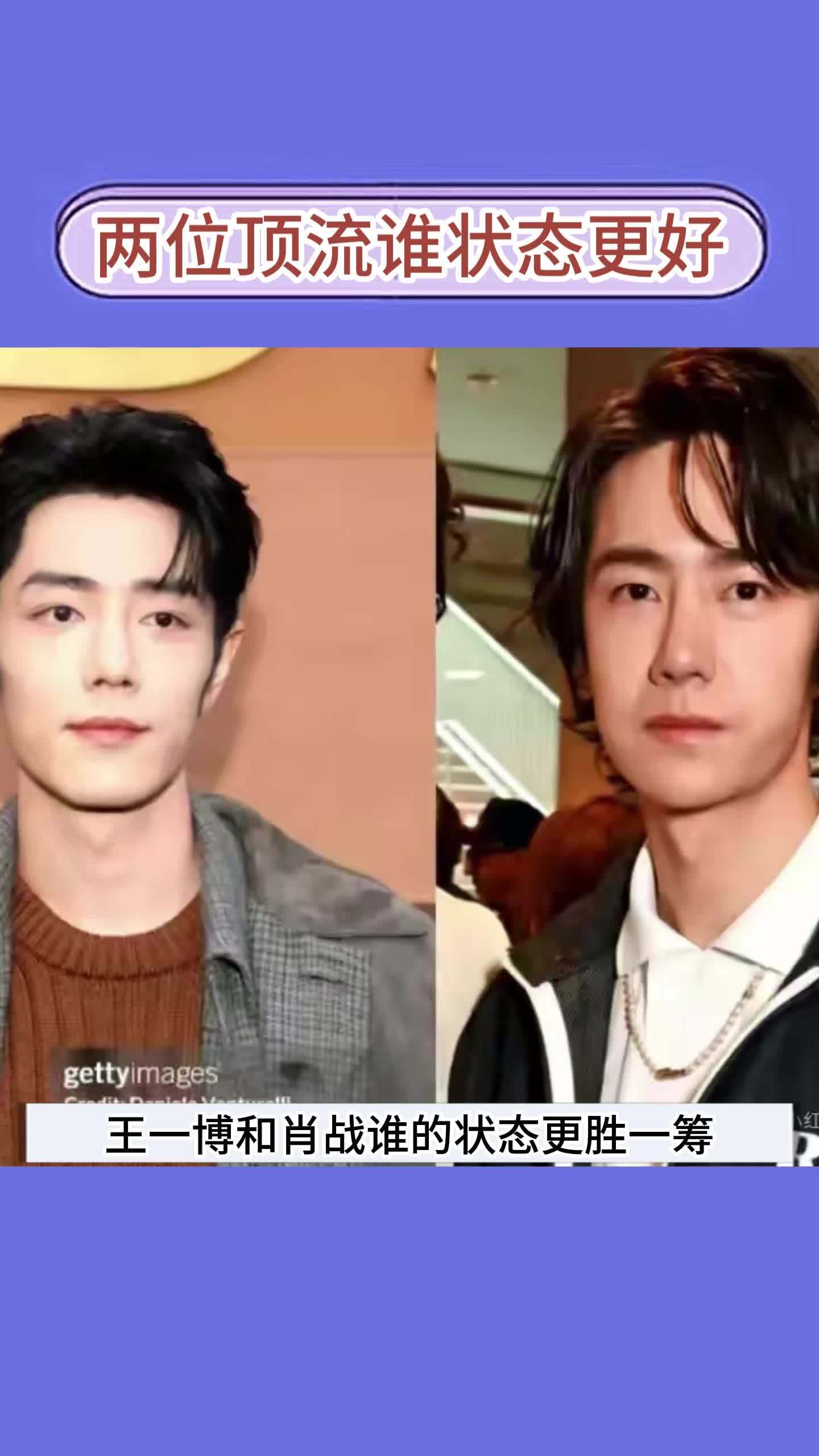 肖战和王一博状态相差好多