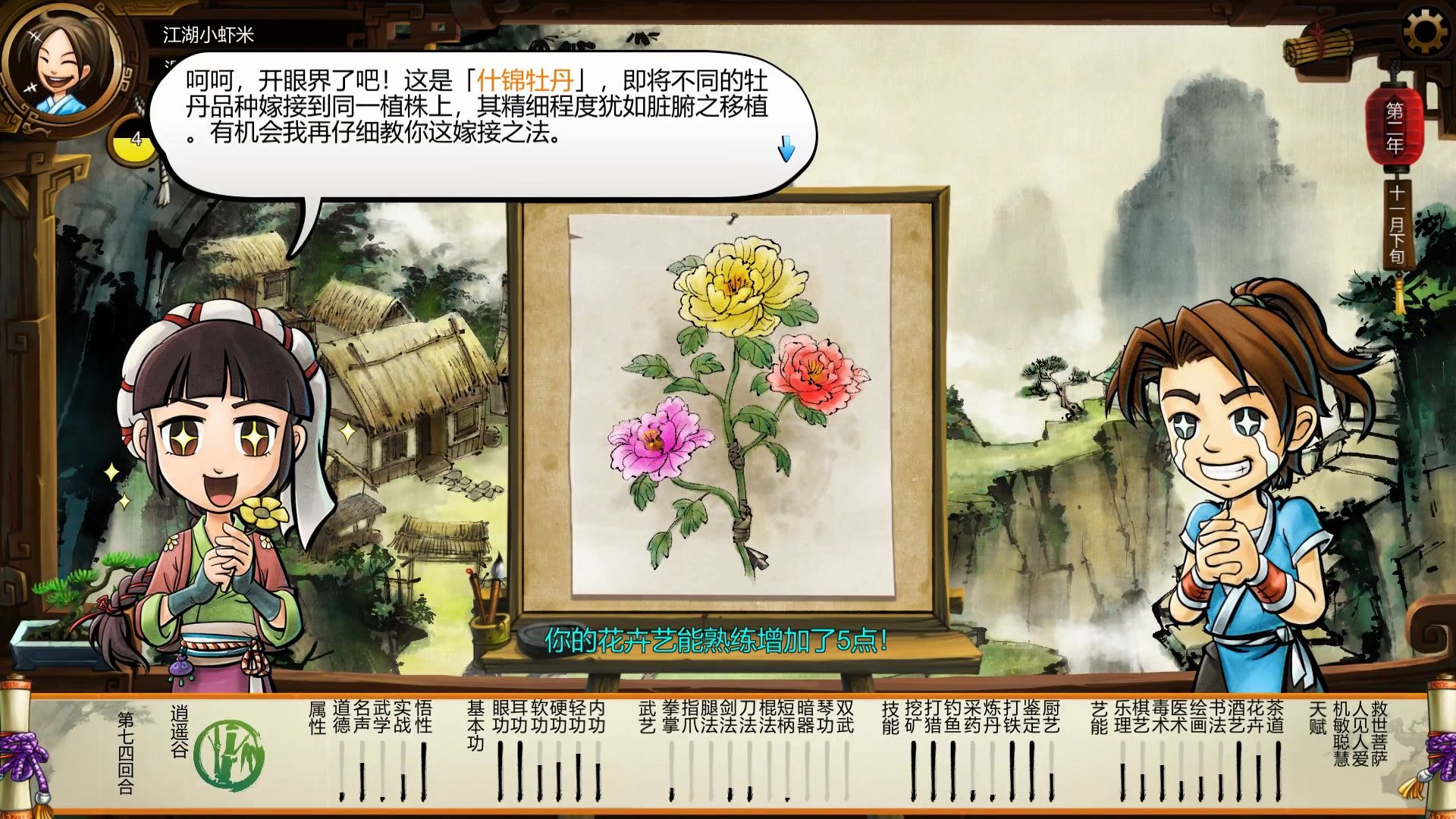 【侠客风云传】无敌极限流·天王线·情圣结局全流程攻略-第五集小...