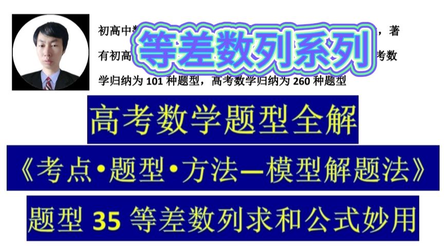 高考送分题系列,等差数列前n项和公式的运用,妙解前n项和之比