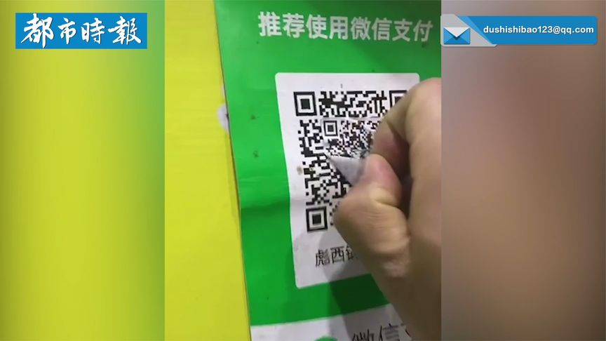 四川一门店收款码被更换 老板:因语音太小没留意