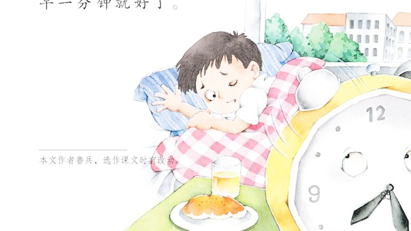 人教版小学语文一年级下册课堂同步:朗读课文第16课 《一分钟》