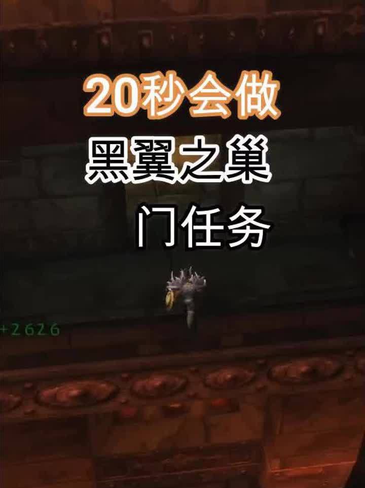.b>黑翼之巢开启门任务可以先做起来了魔兽世界.