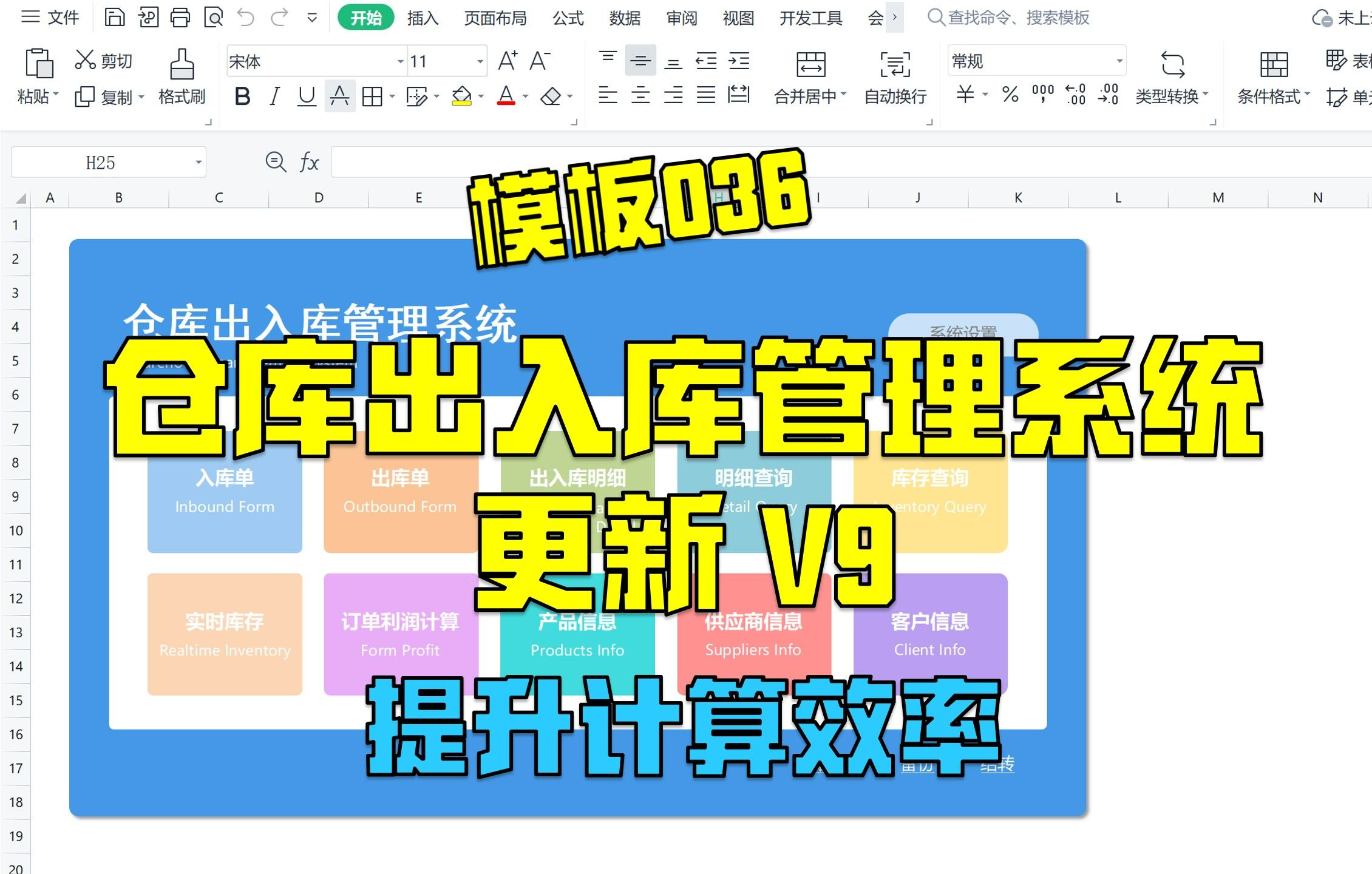 【模板036】进销存仓库出入库管理系统 V9更新 | 解决产品信息过多...