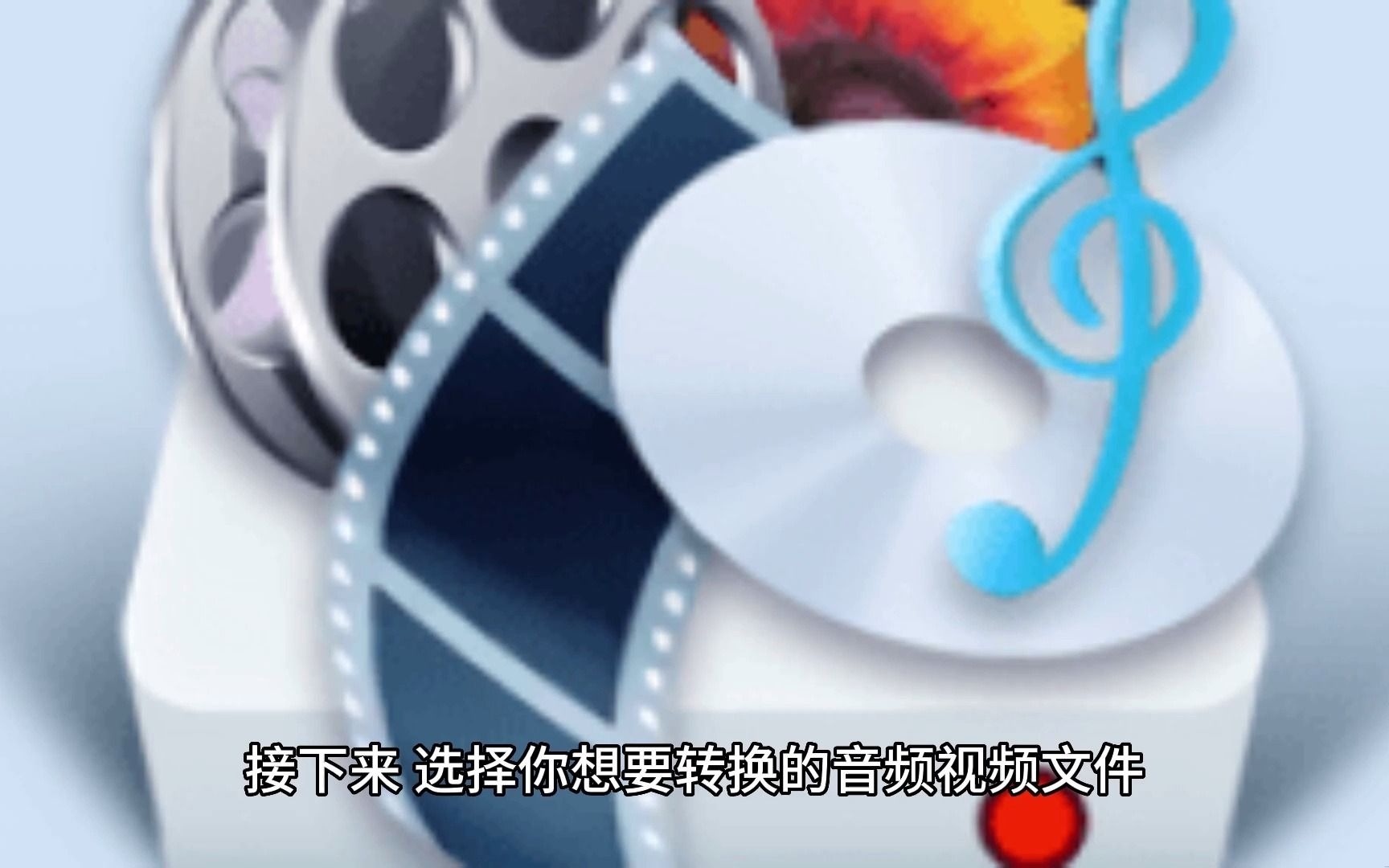 1-【解锁音乐新世界】NCM, KGM, MGG格式音频视频转换教程,附安装...
