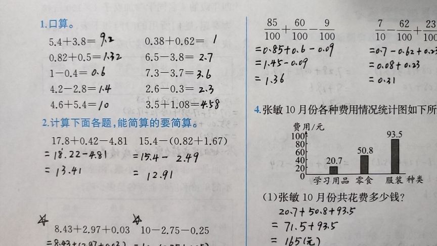 数学四下第145讲/课时练P68/小数的加法和减法