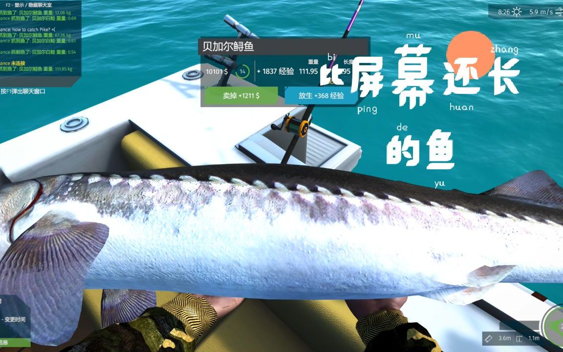 【小神无量】《终极钓鱼模拟器》升级太慢不用慌 贝加尔湖美名扬 ...