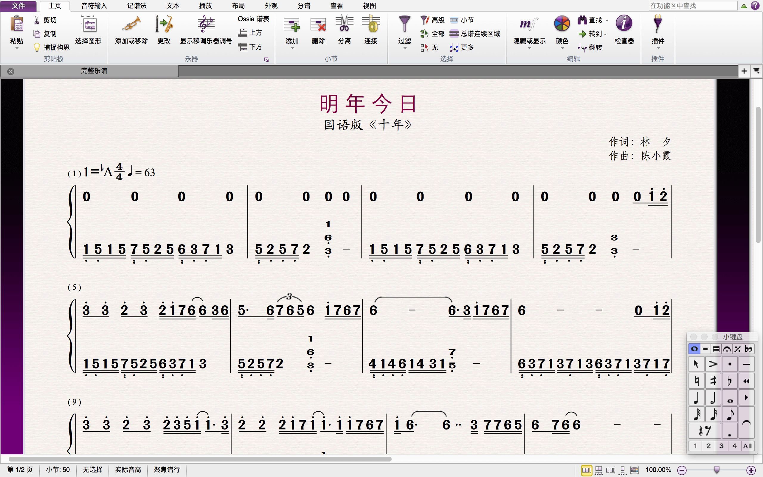 简谱插件2021年12月最新版安装教程