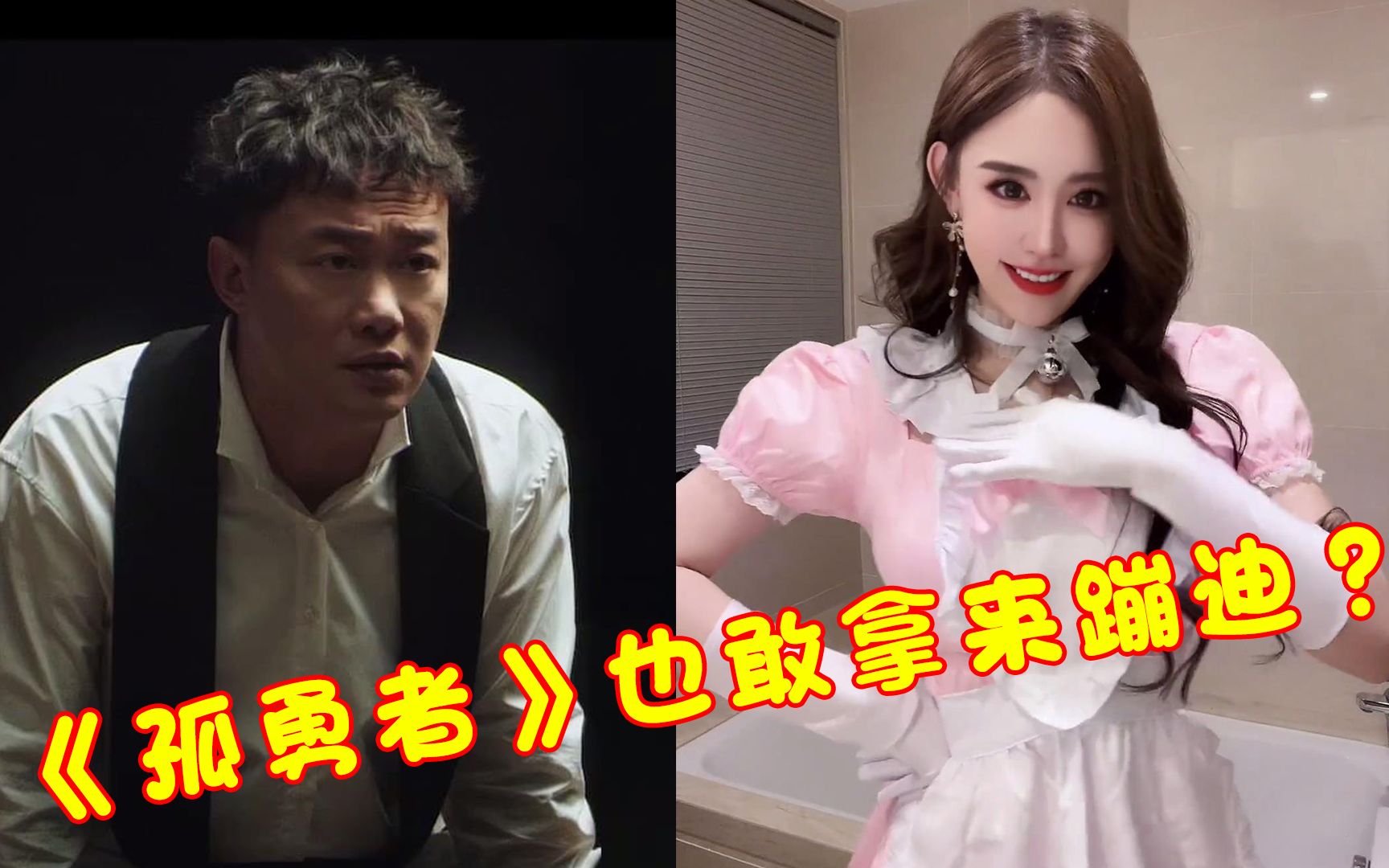 陈奕迅听了想骂人!《孤勇者》被魔改改成“DJ神曲”,还扭来扭去!