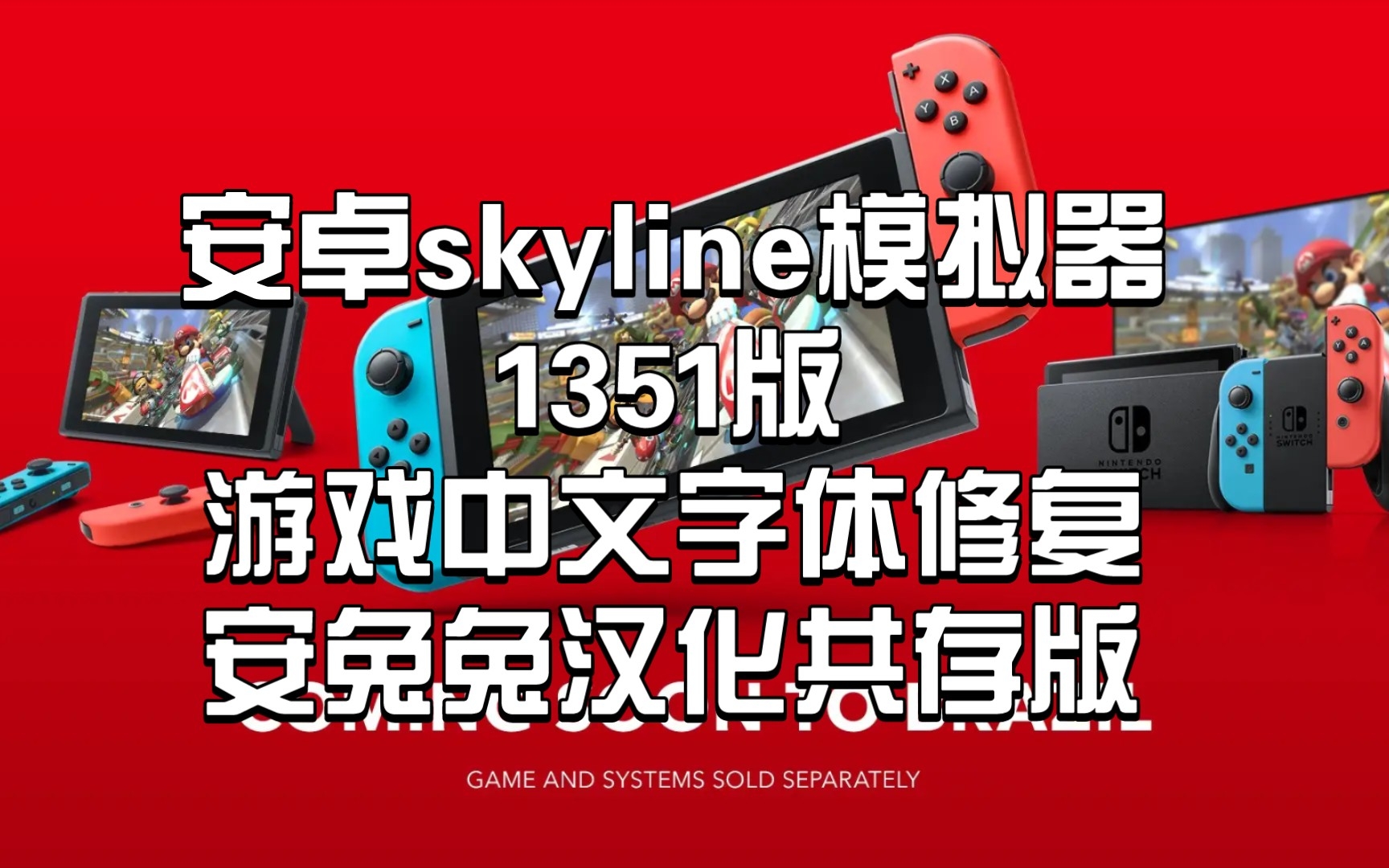 〖安卓skyline模拟器1351游戏中文字体修复安兔兔汉化共存版〗下载:...