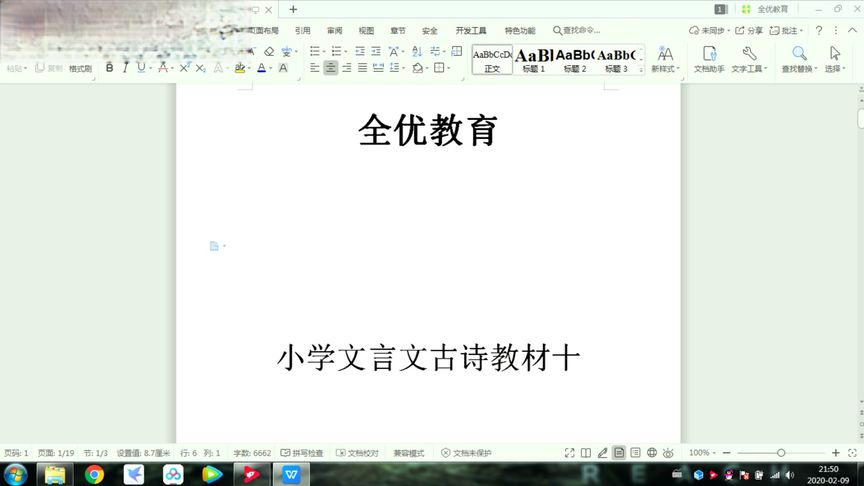 小升初文言文与现代文阅读一