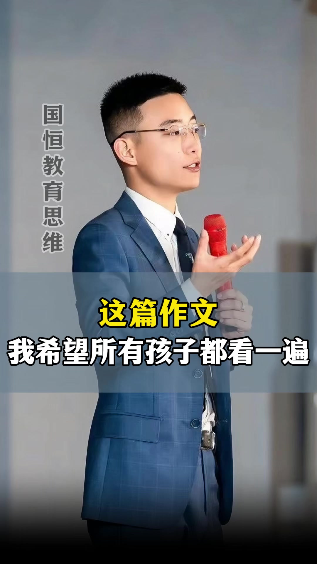 这篇作文,我希望所有的孩子都能看一遍。这个作品会有点长,一定要...