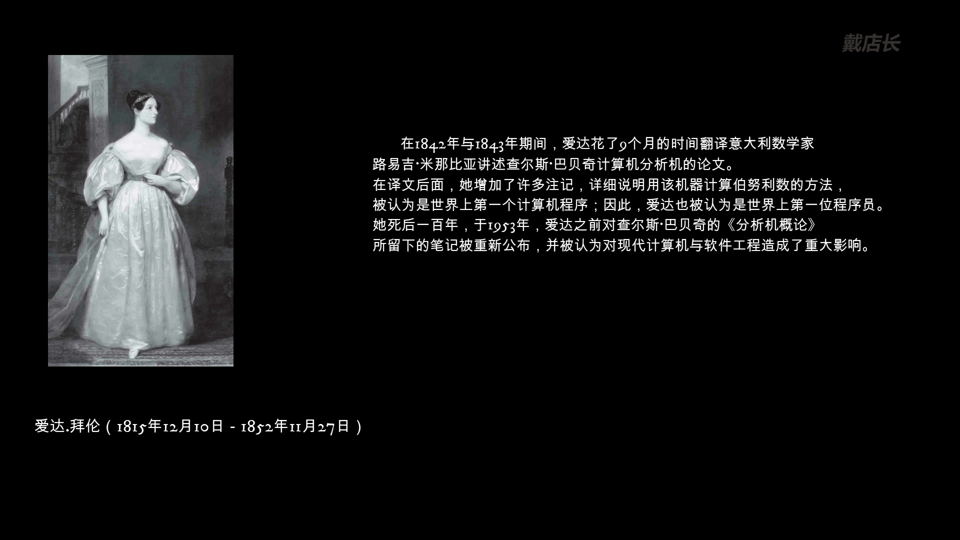 【戴店长】计算机的前世今生