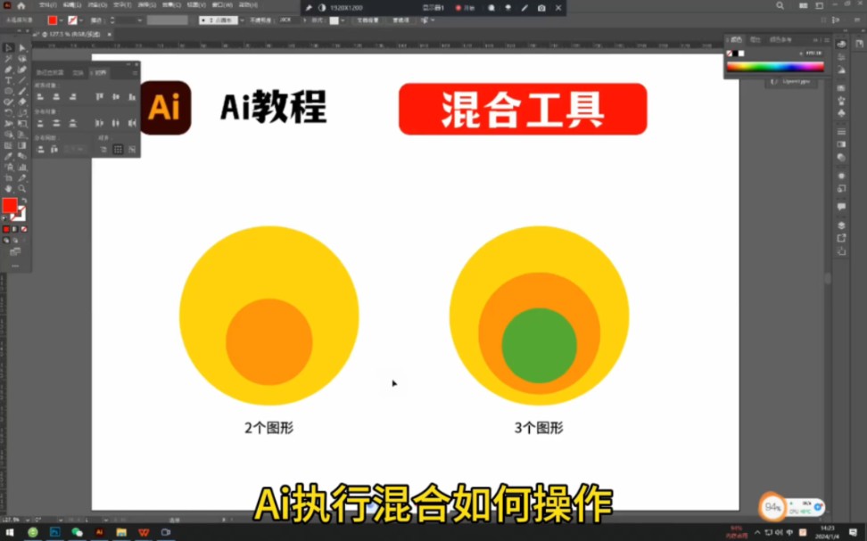 Ai执行混合如何操作