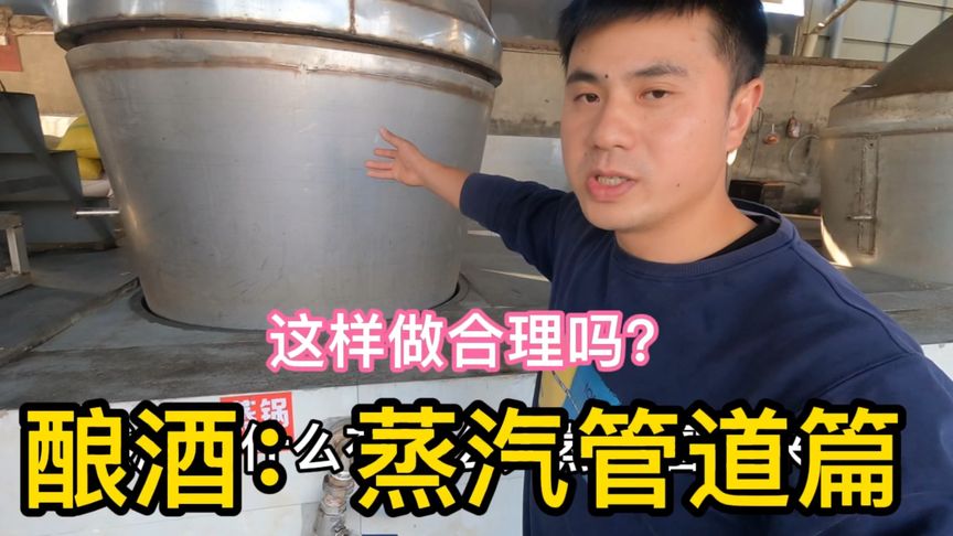 酿酒小哥:蒸汽管道的布局和材质讲解,这样设计施工可以保50年!