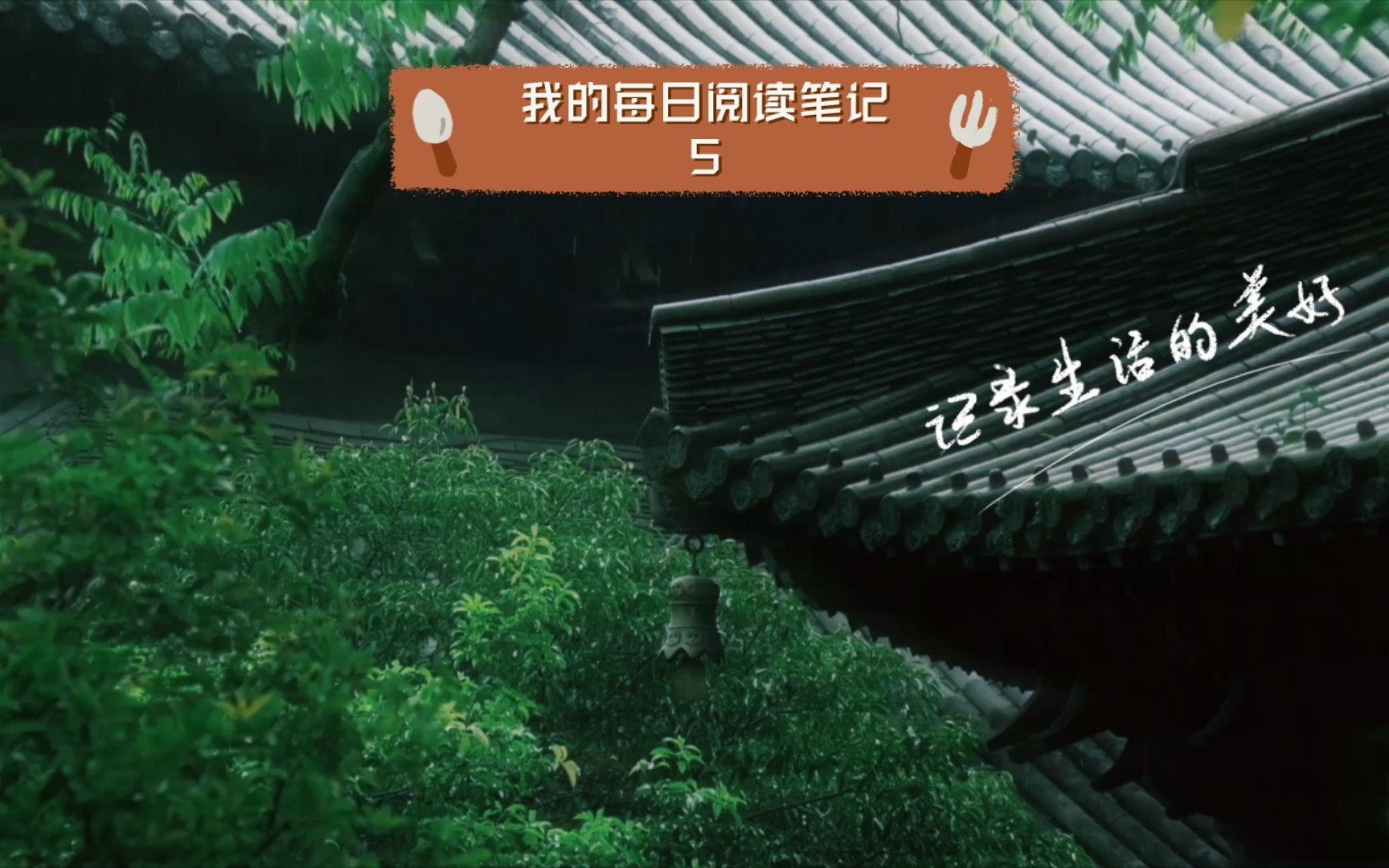 我的每日阅读笔记5