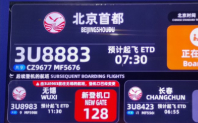 3U8883飞行记录