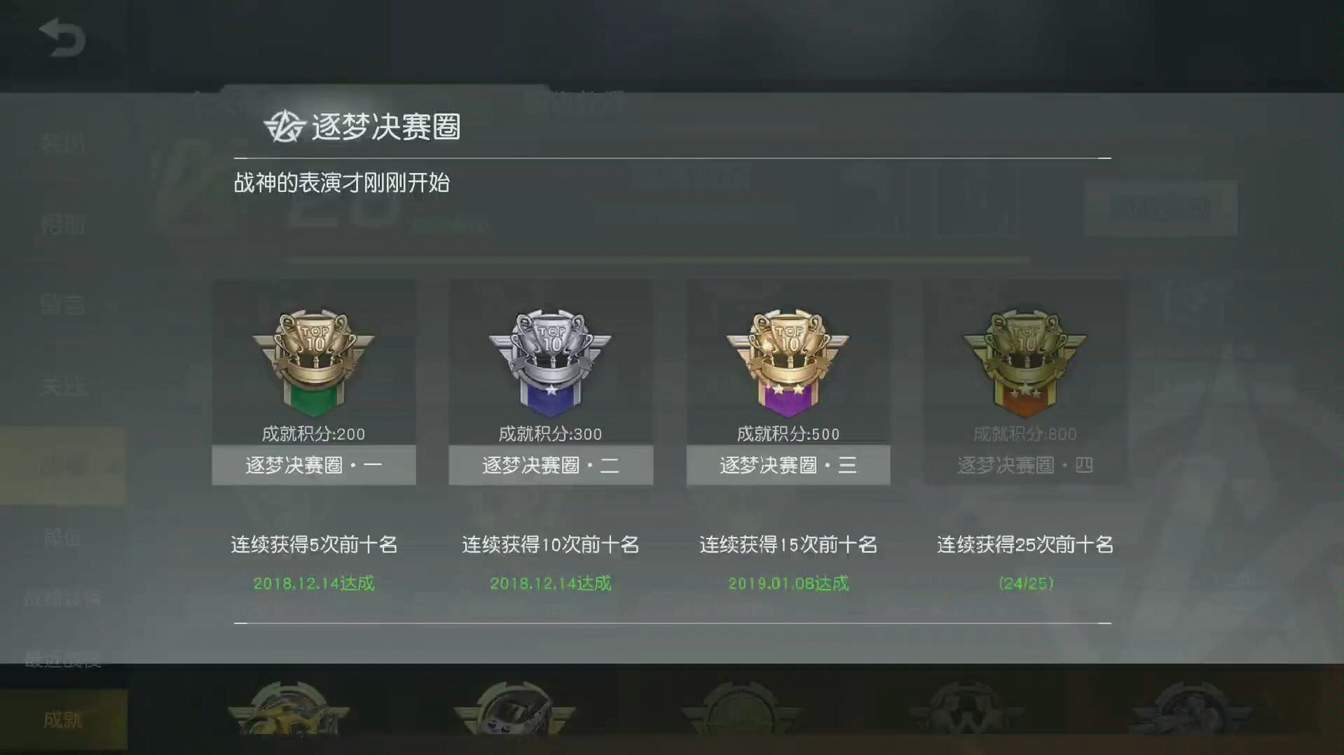《荒野行动》成就任务“逐梦决赛圈·四”全靠苟!