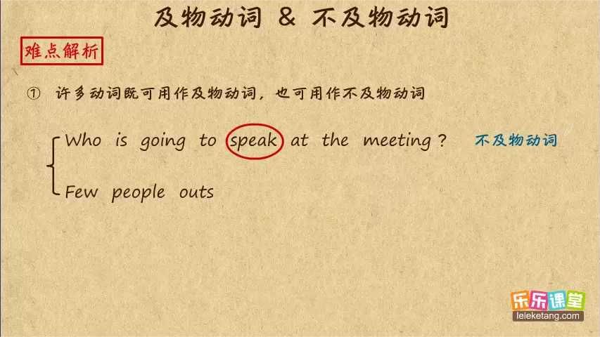 3.及物动词和不及物动词难点辨析