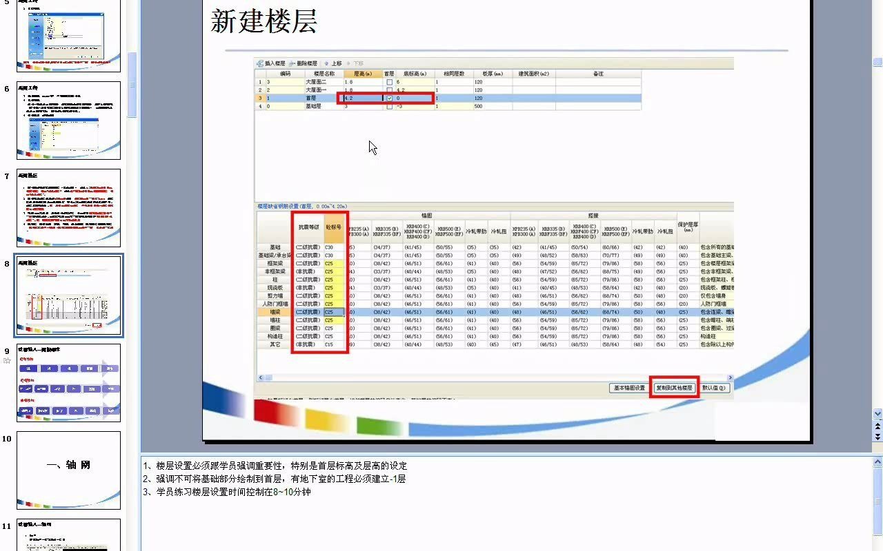 广联达钢筋量算视频教程-综合楼一