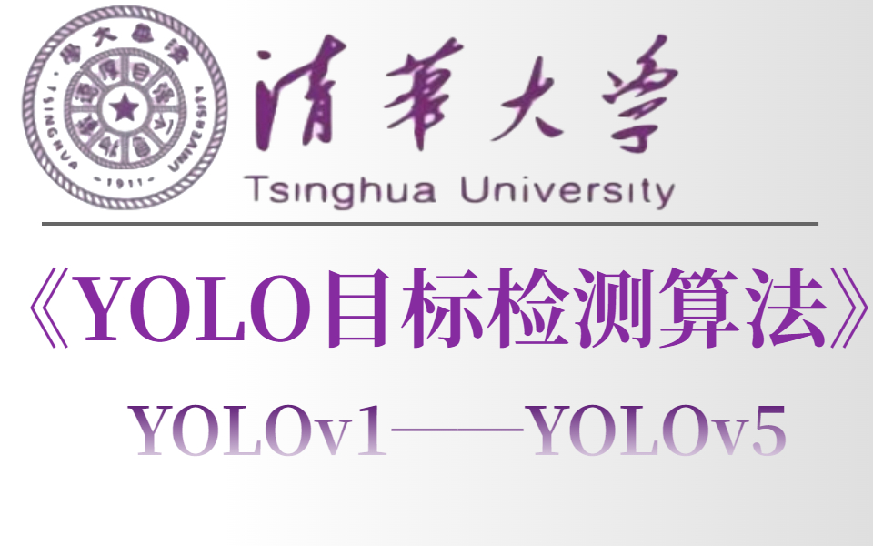 ...】不愧是B站最强【YOLOv5目标检测】课程,AI大佬手撕源码带你学...