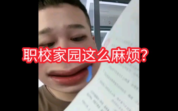 职校家园实习备案知识讲解