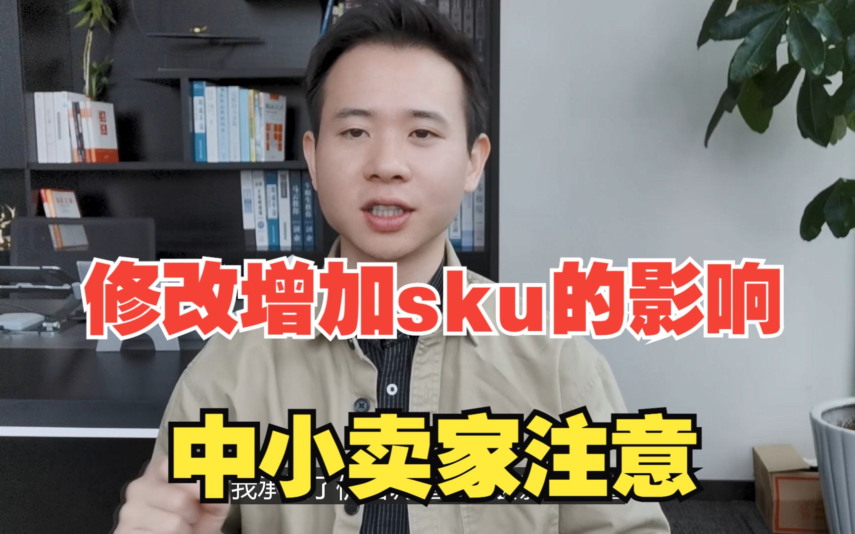 拼多多开店,修改增加sku对链接有没有影响?中小卖家注意