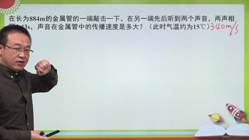 初二物理上册习题精讲85-声速的计算(2)