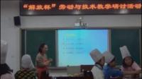 专题教研小学劳动与技术《七彩小圆子》教学视频,