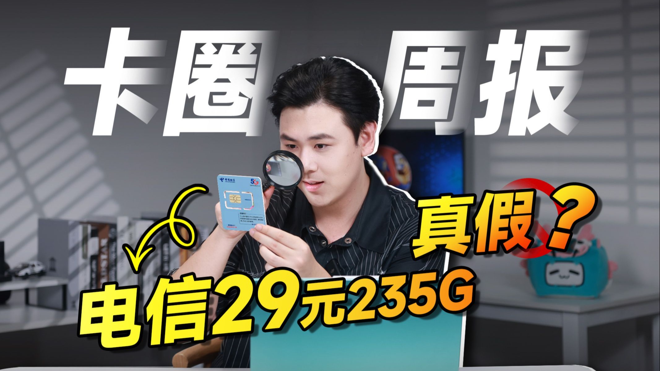 ...电信29元235G巨星卡王炸归来!2025流量卡推荐|电信流量卡|电话卡|...