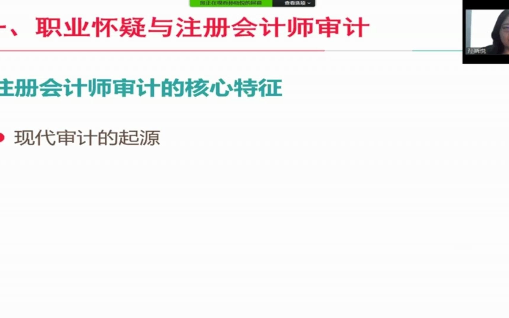 (中注协)审计准则问题解答第1号—职业怀疑