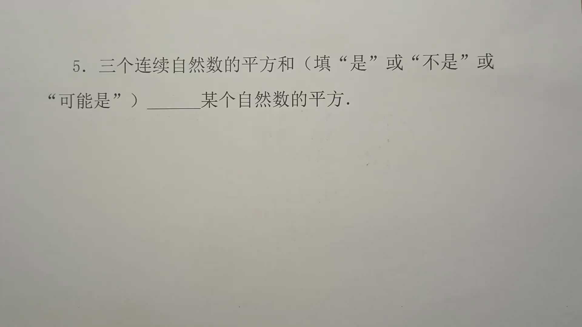 3个连续自然数的平方和,会是什么样子?会是某个自然数的平方吗
