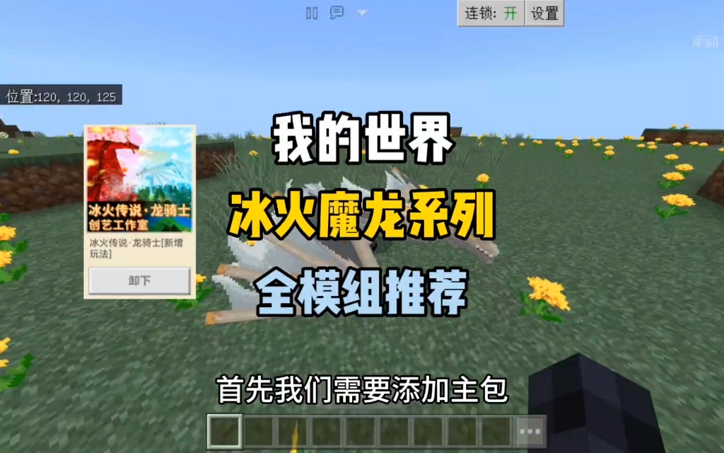 我的世界: 冰火魔龙系列全模组介绍,如何玩到网易最好的冰火魔龙_...